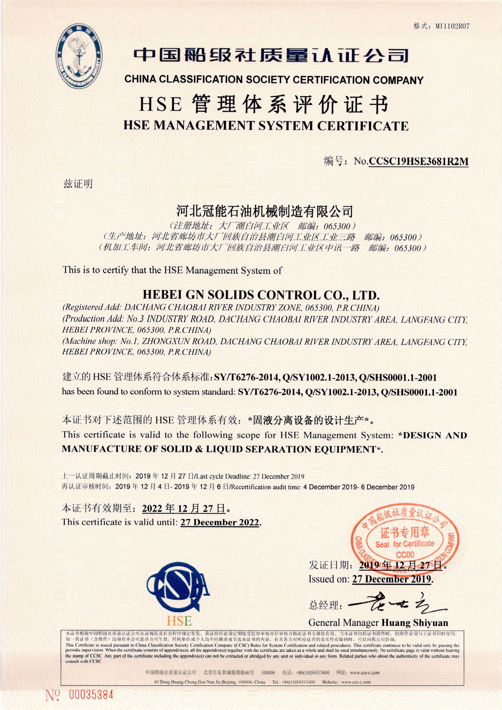 GN Solids Control awarded the HSE Certificate from China Classification ...